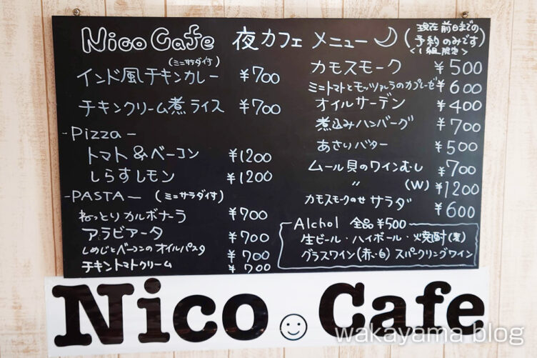 Nico Cafe（ニコカフェ）カフェ＆ランチメニュー 海が見える絶景カフェ 和歌山県印南町