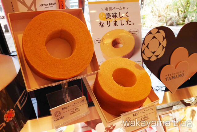 パティスリー TAMANO（タマノ）人気のケーキ屋 バームクーヘン 焼き菓子 メニュー 和歌山県有田川町